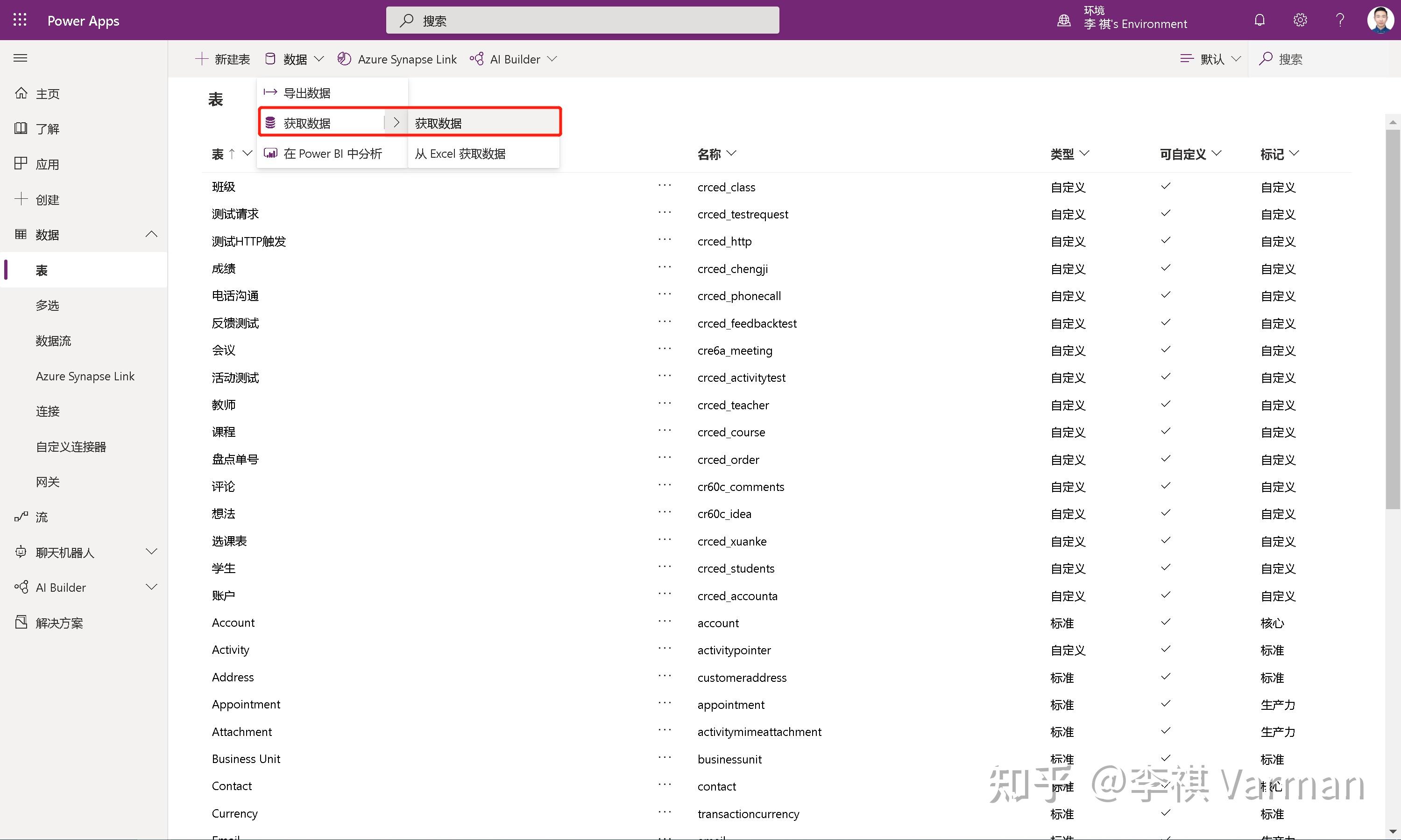 Dataverse 中文教程 第十二章 将【数据导入】到 Dataverse - 知乎