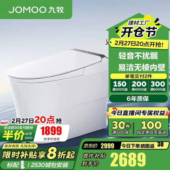 2025年05月最新智能马桶九牧哪款好（内含各个机型详细参数对比图表）九牧智能马桶怎么样？