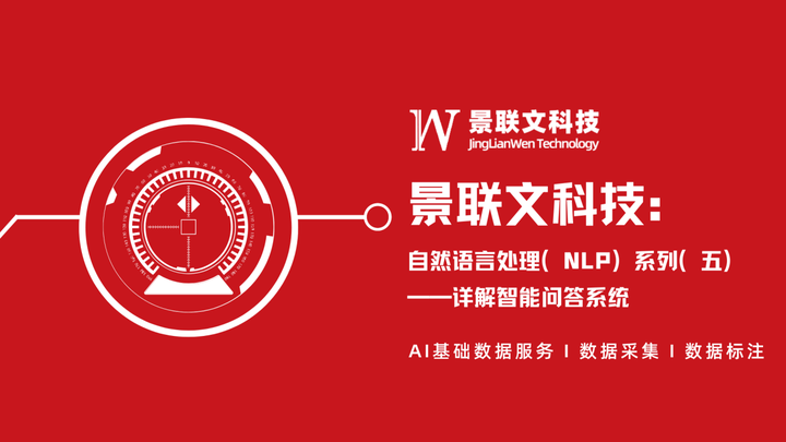 自然语音处理(nlp)系列(五)——详解智能问答系统 知乎