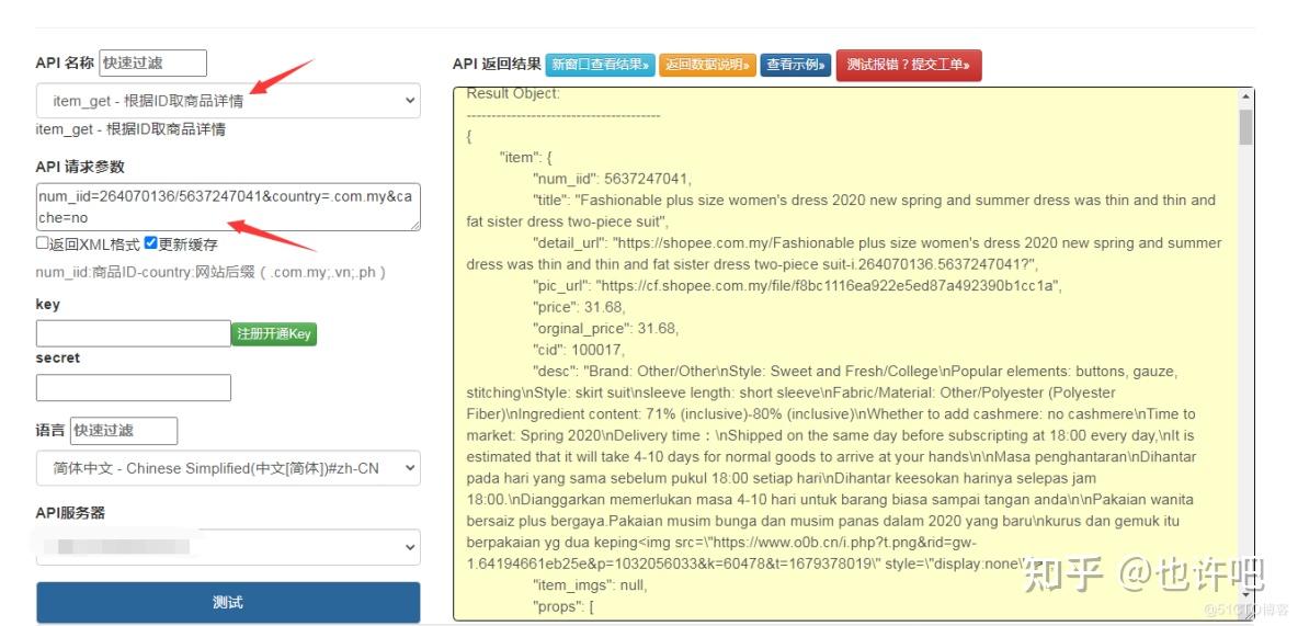 shopee API接口：item_get - 根据ID取商品详情 API - 知乎
