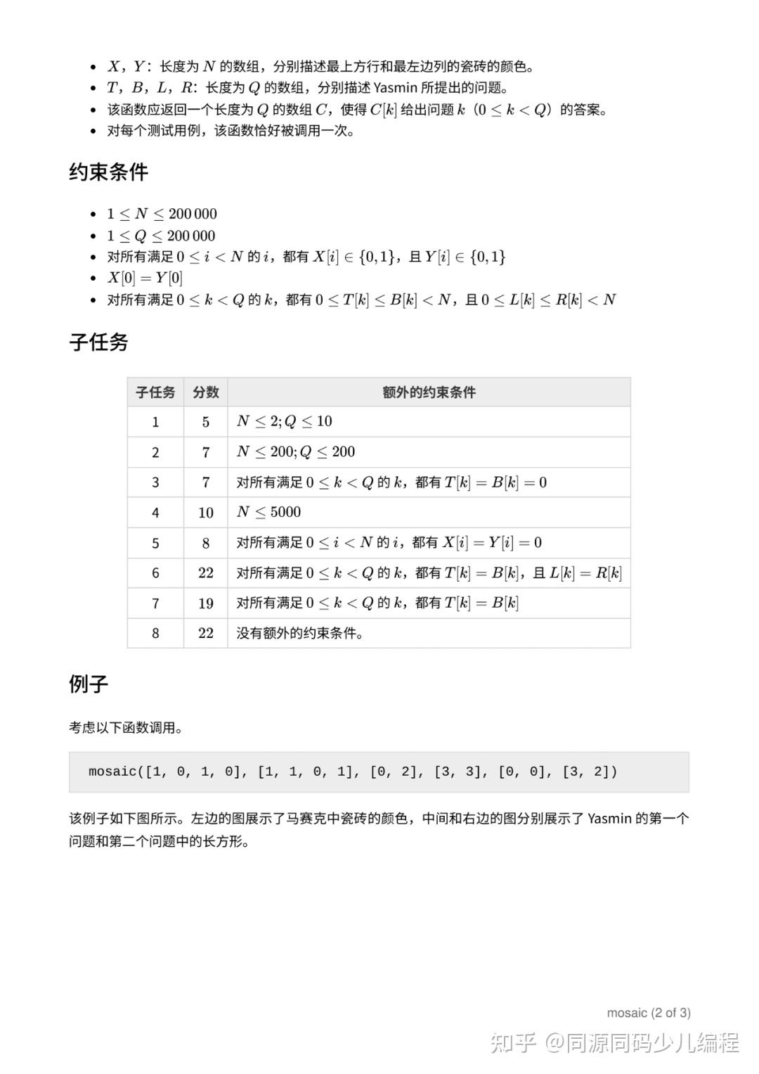 IOI 2024国际信息学奥林匹克竞赛赛题（中文翻译版） - 知乎