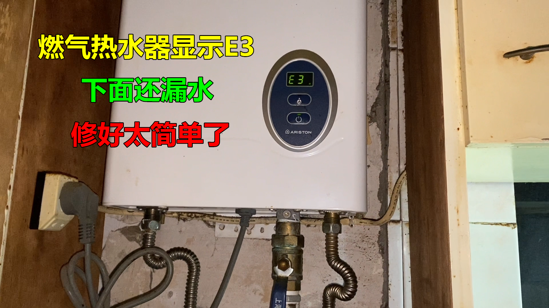 燃气热水器显示 e3 是什么故障？ - 知乎