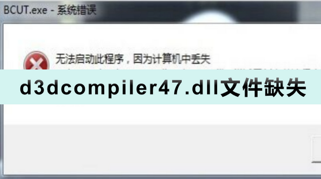 教你d3dcompiler_47.dll缺失怎么修复 - 知乎
