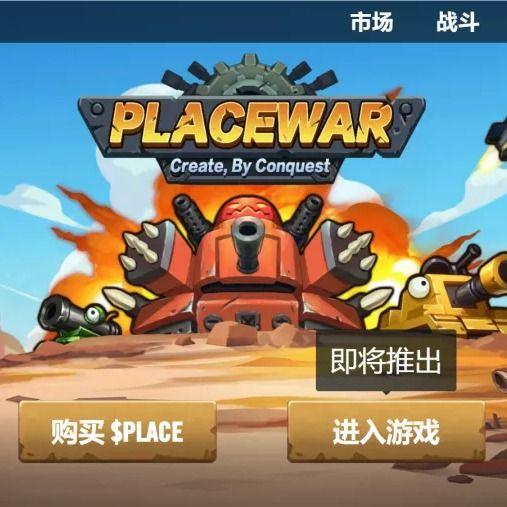 新链游PlaceWar（地方战争）中文版完整攻略（建议收藏） - 知乎