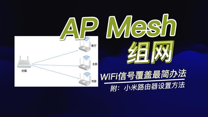 路由器AP Mesh组网教程和设置 2023年更新 - 知乎