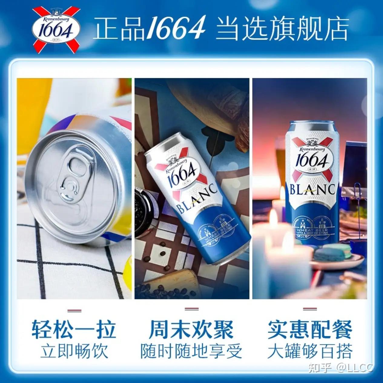 1664啤酒有几款，分别是什么口味的？ - 知乎