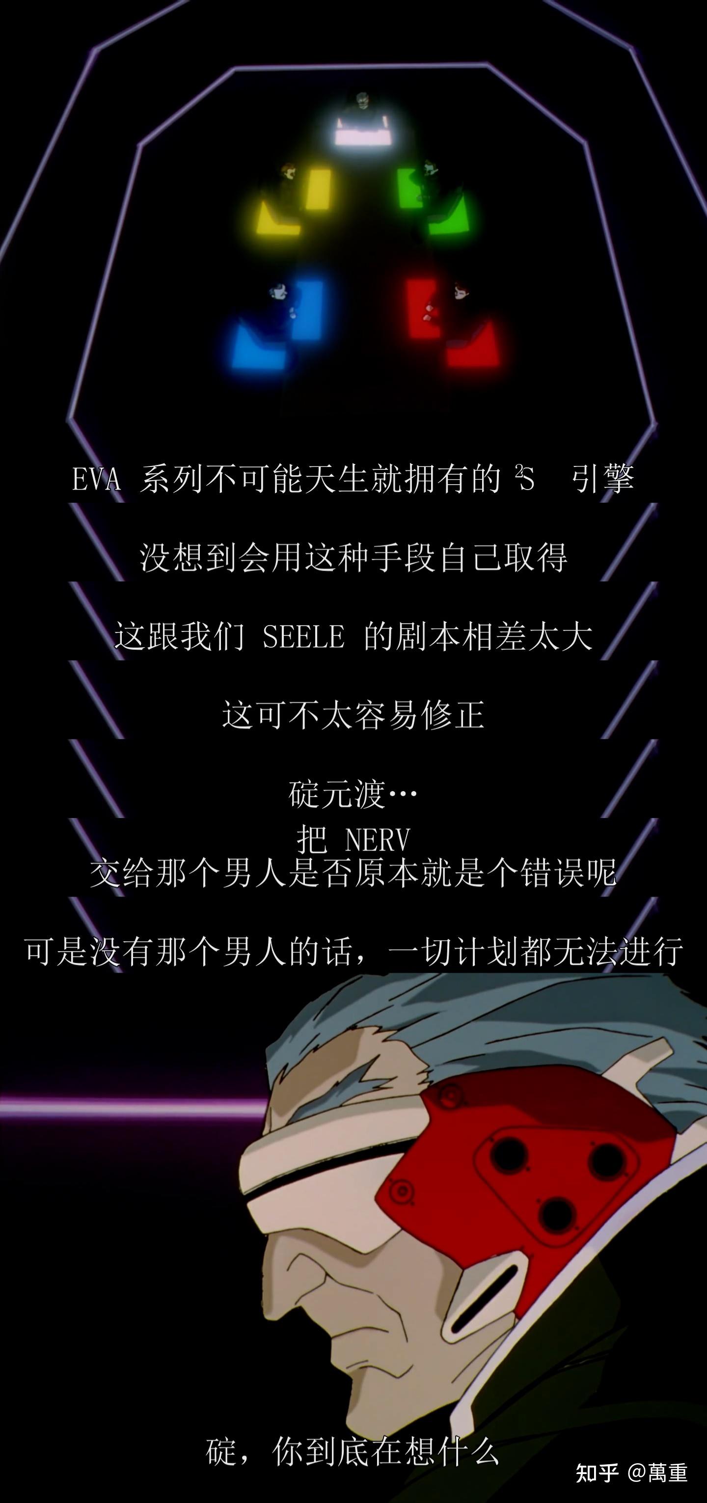 动画《EVA》中，seele的高层究竟为何有那么强的动力去推动补完计划，于个人能得到什么好处吗？ - 知乎