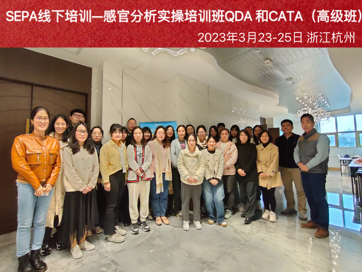 【感官聚焦】SEPA线下培训—感官分析实操QDA/CATA培训班（杭州站）圆满结束！ - 知乎
