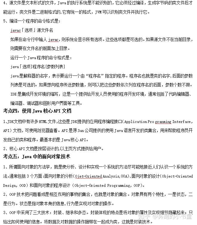 2023年自考04747《Java语言程序设计》备考资料 - 知乎