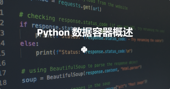 01 Python 数据容器概述 知乎 0289