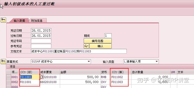 SAP CO成本要素会计CEL与成本中心会计CCA配置与实务操作Guide - 知乎
