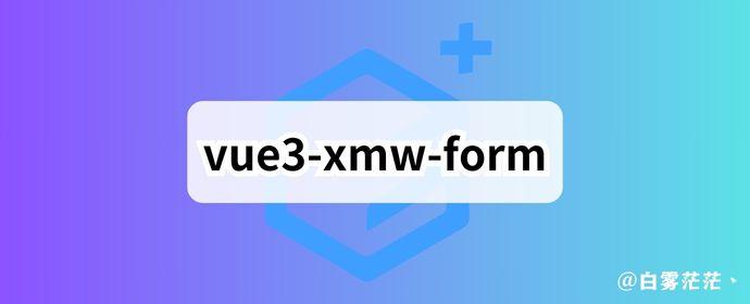 基于 Vue3 Element Plus 表单 Form 组件二次封装 知乎 