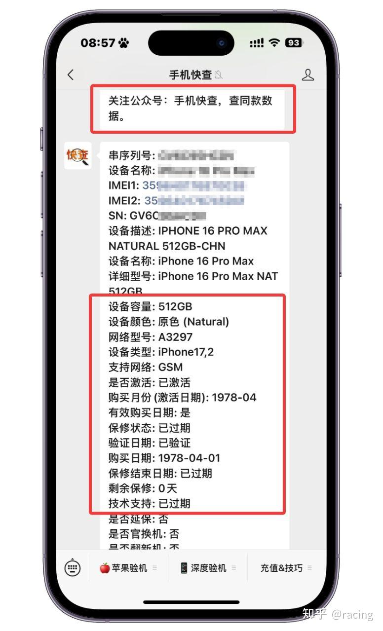 618活动多，套路多！粉丝买的全新iPhone16Pro Max居然是资源机！ - 知乎