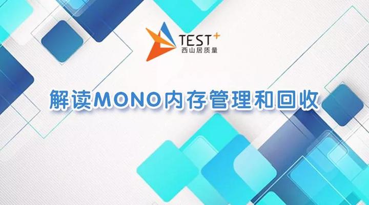 解读MONO内存管理和回收 - 知乎