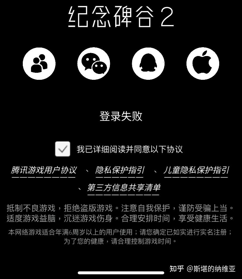 IOS纪念碑谷2登陆失败怎么办? - 知乎