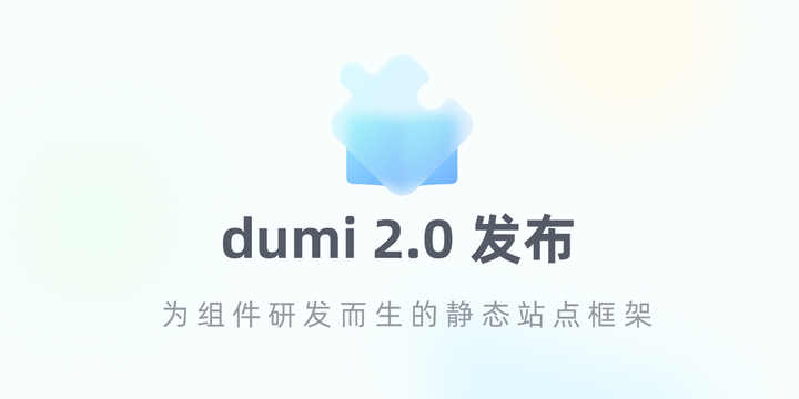 dumi 2.0 发布啦！ - 知乎