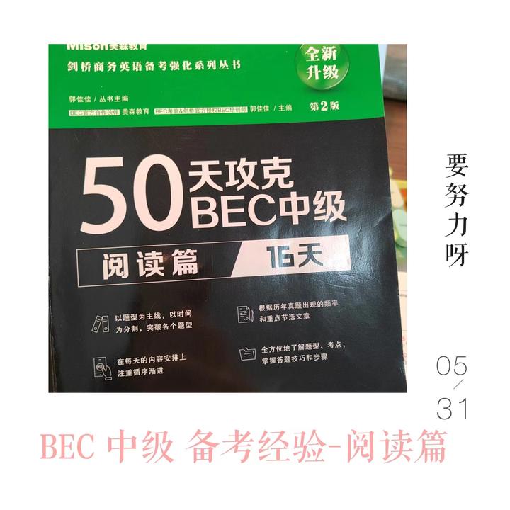 干货！！BEC中级-备考经验分享-阅读篇 - 知乎
