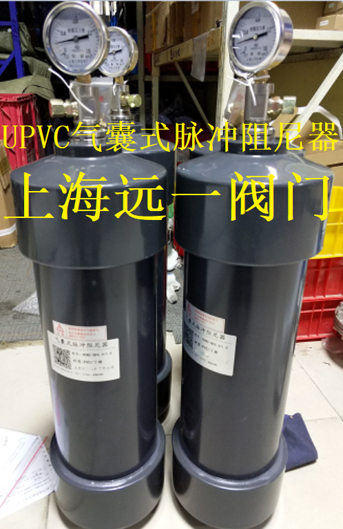 RXMZ-QP0.4/1.0/UPVC气囊式脉冲阻尼器 - 知乎