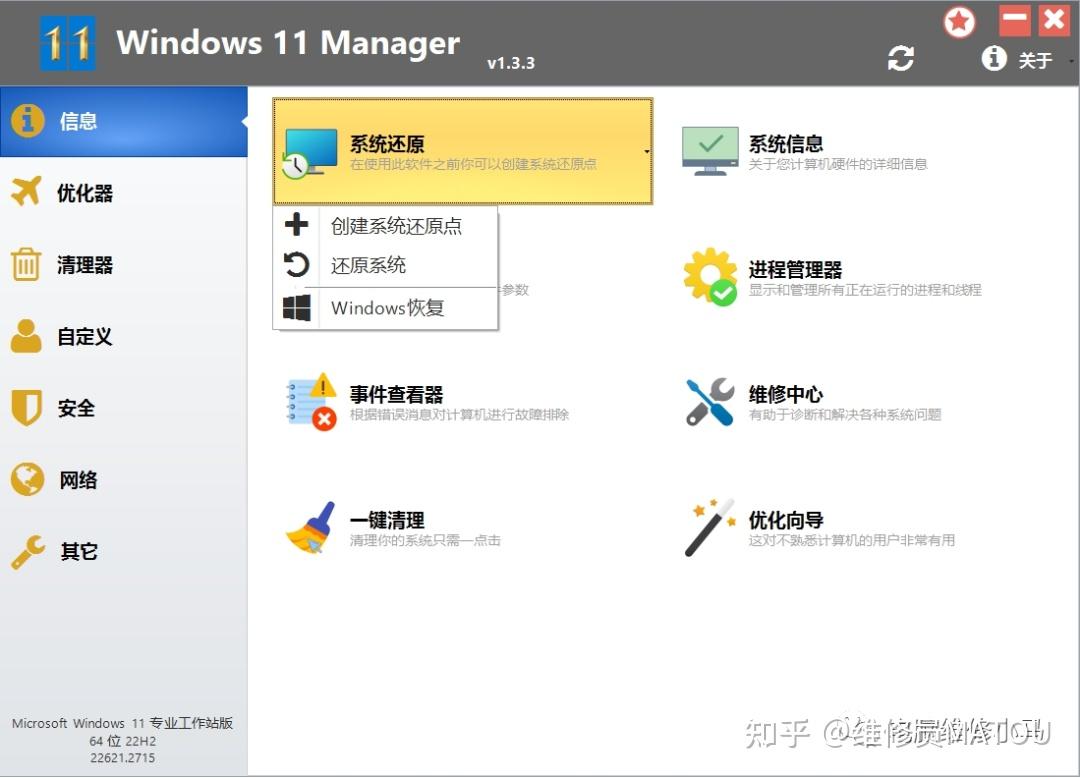 升级你的Windows体验——Windows 11 Manager，你的电脑优化神器！ - 知乎