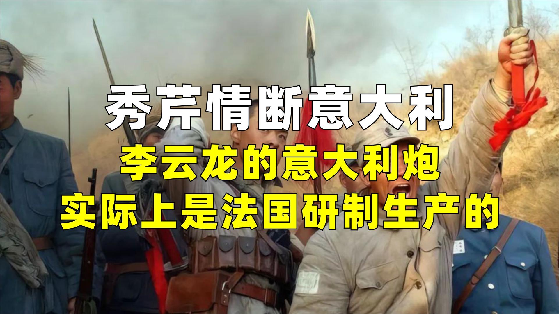 李云龙的意大利炮是从哪里来的？ - 知乎