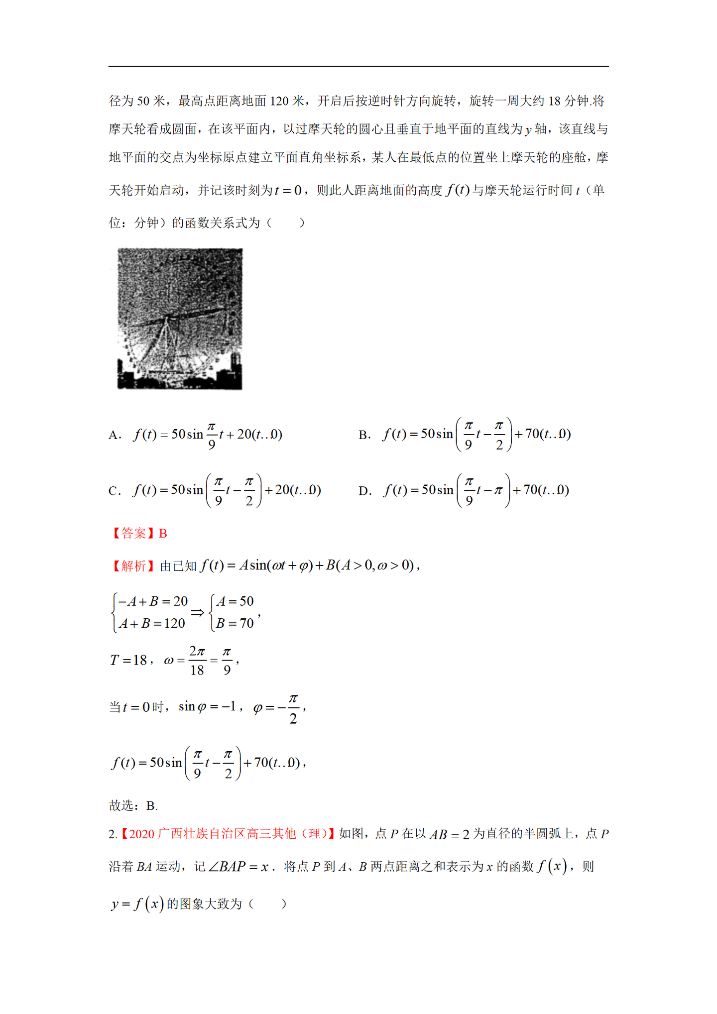 【高中数学】考点19 函数 y=Asin(wx+φ)的图象和性质与三角函数模型的应用 - 知乎