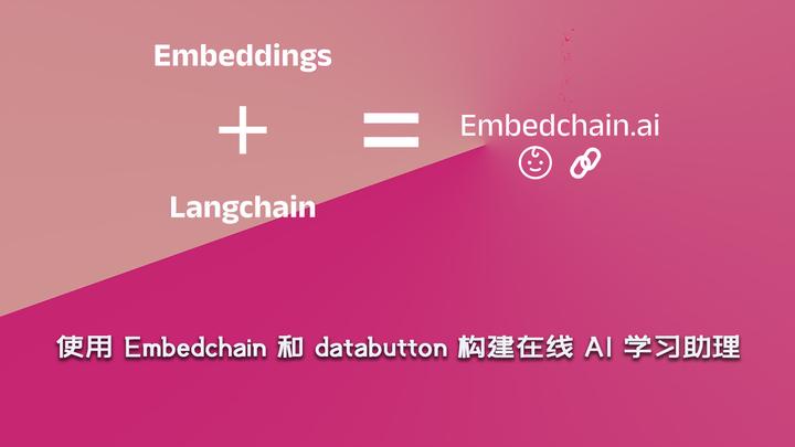 使用 Embedchain 和 databutton 构建在线 AI 学习助理 - 知乎