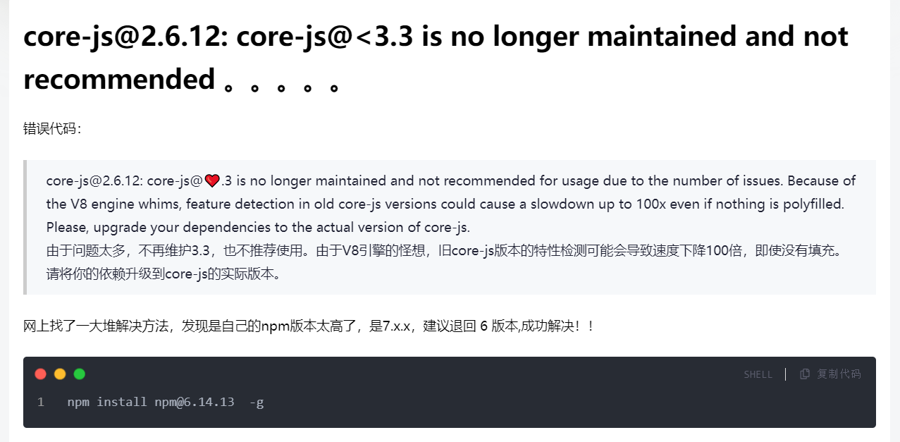 core-js版本过低，需要更新但是更新失败的原因 - 知乎