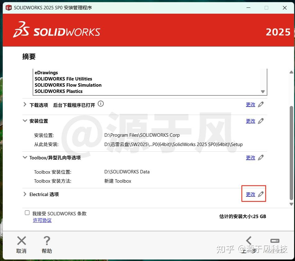 SolidWorks(SW)2025 软件下载及安装教程 - 知乎