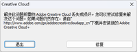 adobe安装提示错误“Error:SyntaxError:JSON Parse error:Unexpected EOF” - 知乎