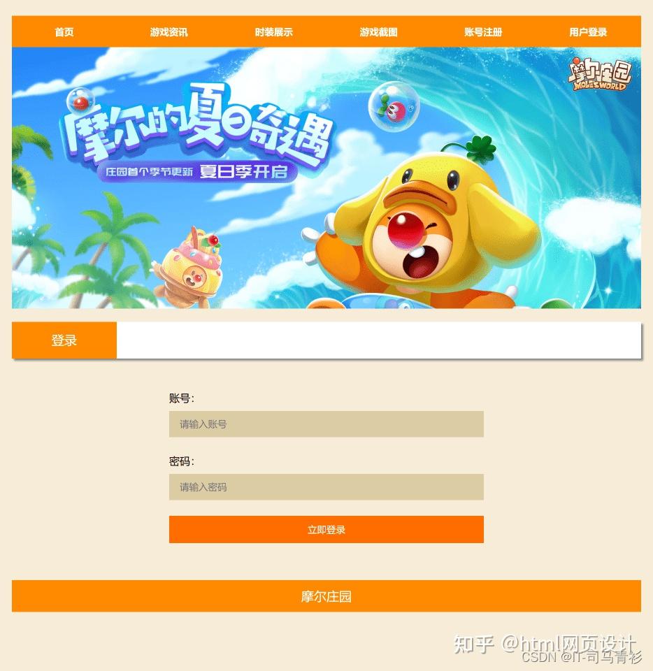 Dreamweaver作业静态html网页设计——摩尔庄园7页html Css Js Dw大学生网页作业制作设计 Dreamweaver简单