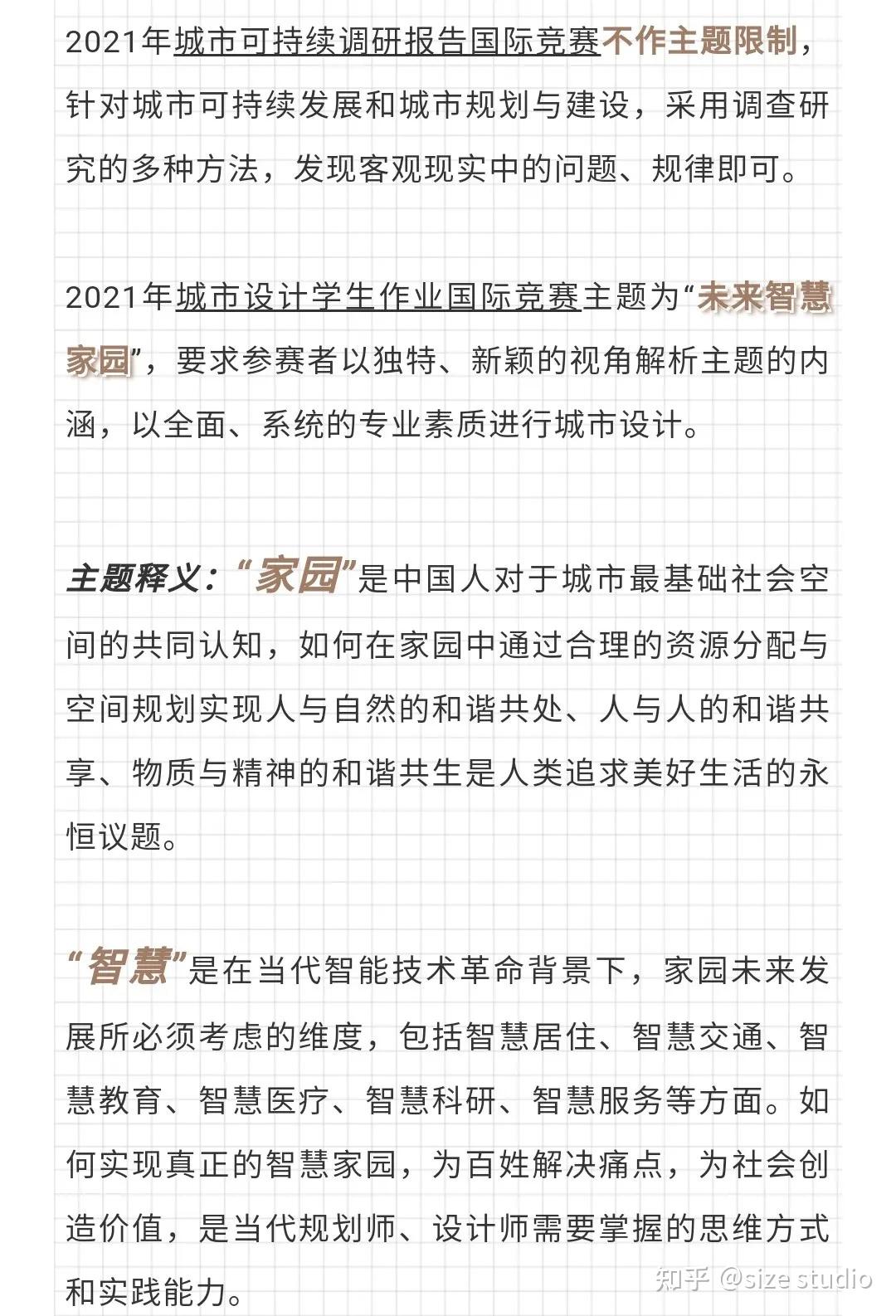 竞赛资讯丨2021 WUPENiCity城市设计学生作业国际竞赛 & 城市可持续调研报告国际竞赛 - 知乎