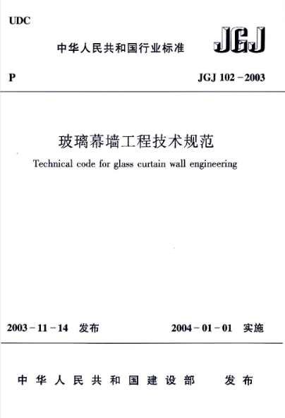 《玻璃幕墙工程技术规范》 JGJ 102-2003 强条16条 - 知乎