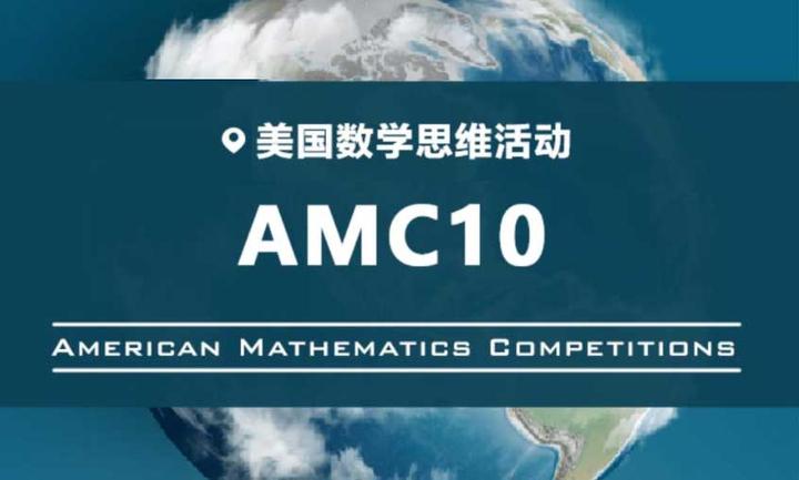 amc10备考资料！AMC10竞赛教材真题PDF电子版本+考点整理~ - 知乎