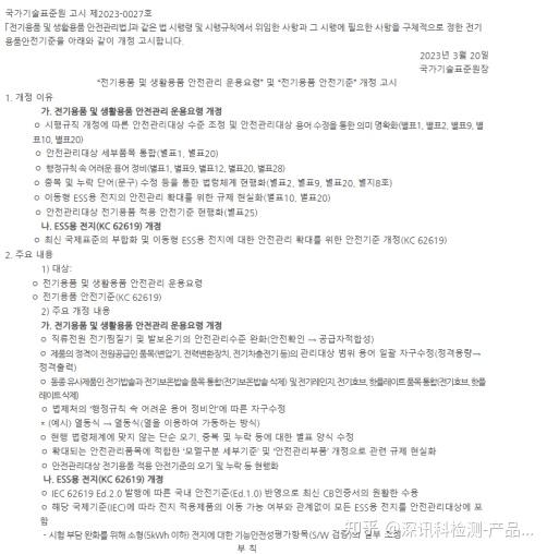 韩国新版KC 62619正式实施，便携式户外储能电源纳入管控 - 知乎