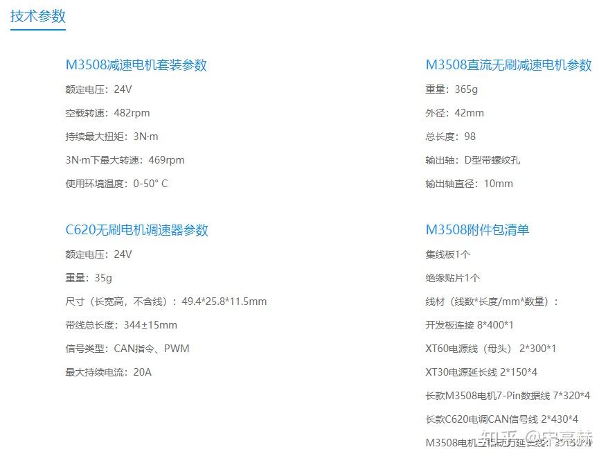 关于M3508电机工作性能？ - 知乎