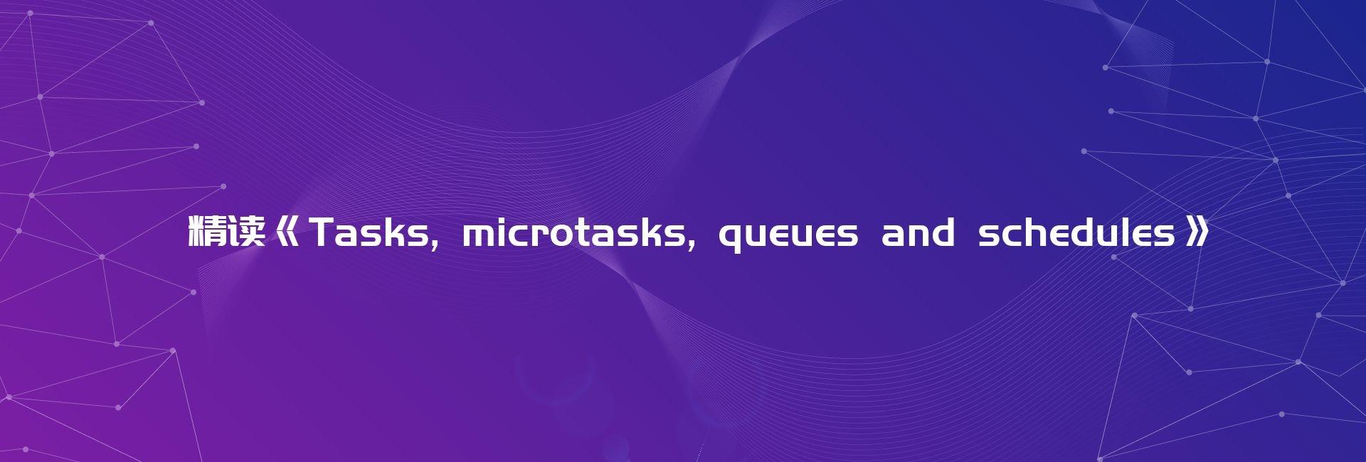 精读《Tasks, microtasks, queues and schedules》 - 知乎
