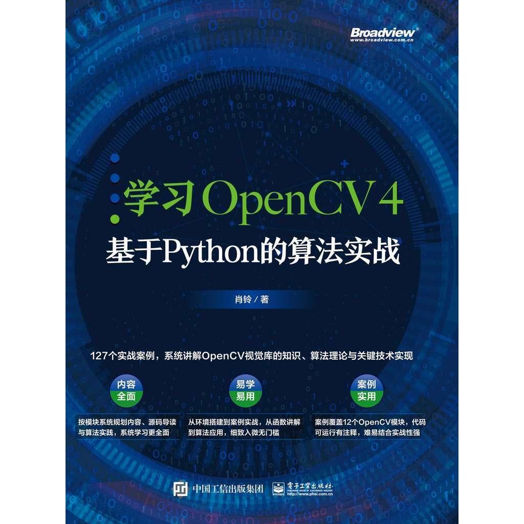 学习 Opencv 4：基于 Python 的算法实战（书籍） 知乎