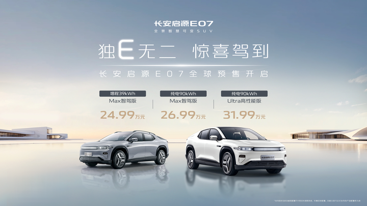 50万级“最有料”的SUV！长安启源E07全球预售开启！ - 知乎