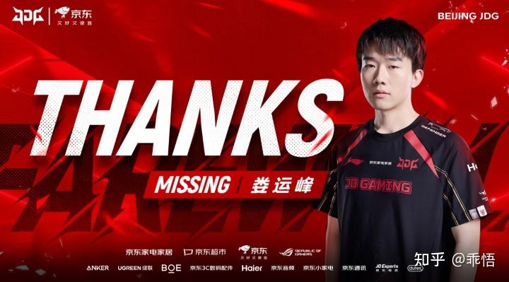 JDG官宣Missing和Ale离队，Wink和xiaoxu加盟，如何看待JDG第三赛段的人员调整？ - 知乎