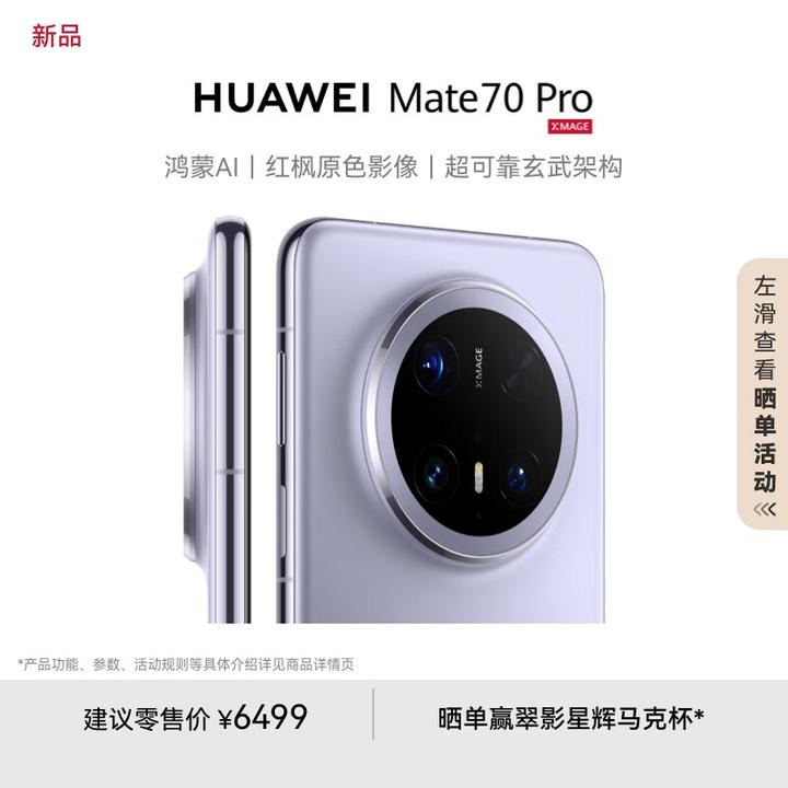 华为mate70Pro手机和荣耀magic7pro选谁？ - 知乎
