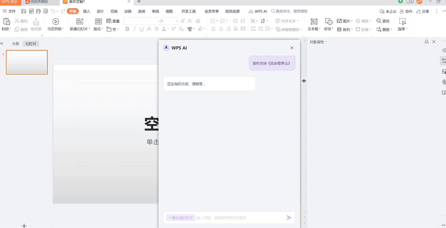 WPS AI 新增类 Copilot 能力，可一键生成 PPT 和处理表格，有哪些亮点值得关注？ - 知乎