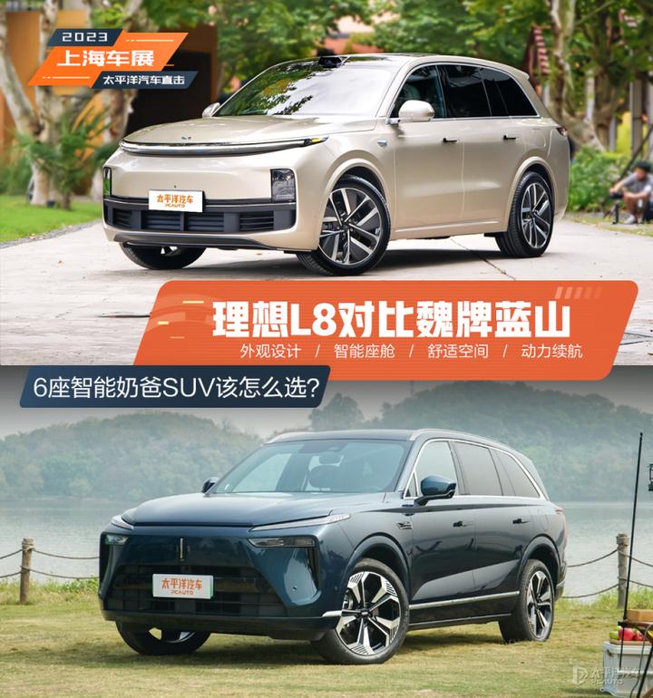 6座智能奶爸SUV该怎么选？理想L8对比魏牌蓝山 - 知乎
