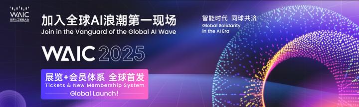 2025 WAIC 逛展体验——上午 H1 场馆 - 知乎