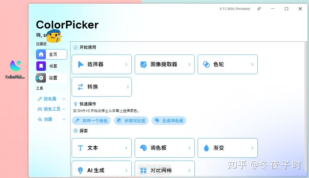 [Windows] 开源免费颜色拾取工具 ColorPicker 6.7.1.2504 - 知乎