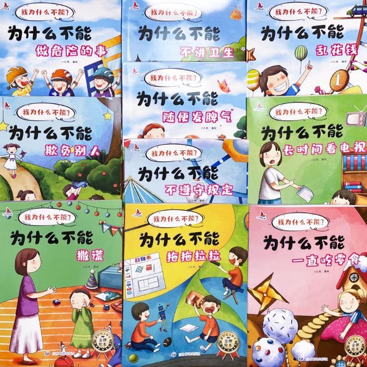 《我为什么不能》陪孩子读这10本绘本 孩子会越来越讲道理 知乎