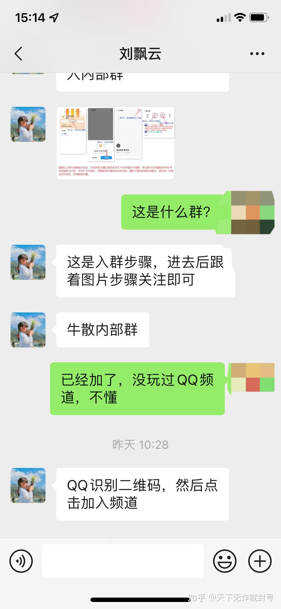 发现有骗子冒充华宝证券搞拉升群诈骗 - 知乎