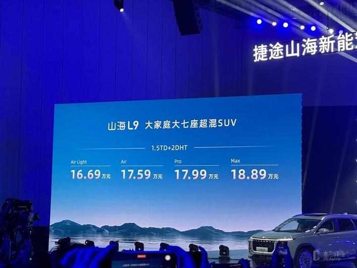 售价16.69万元起 捷途山海L9正式上市 轴距2850 综合续航1100km - 知乎