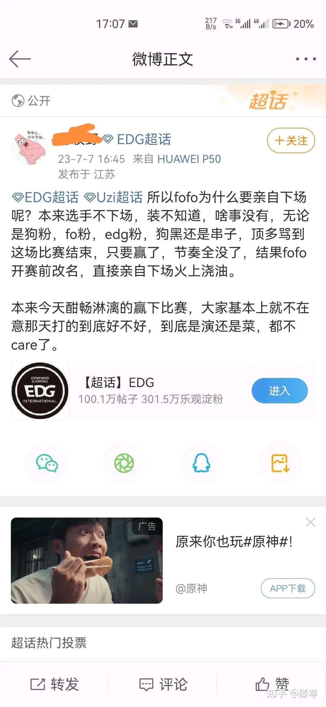 如何看待 EDG 中单选手 FOFO 改韩服 ID 为「我有罪」？ - 知乎