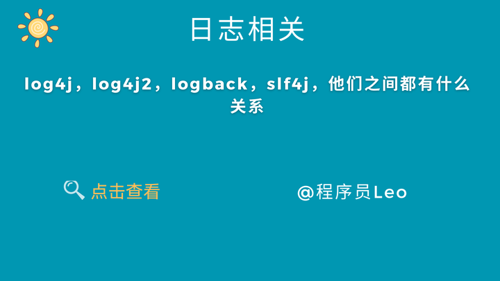 log4j，log4j2，logback，slf4j，他们之间都有什么关系 - 知乎