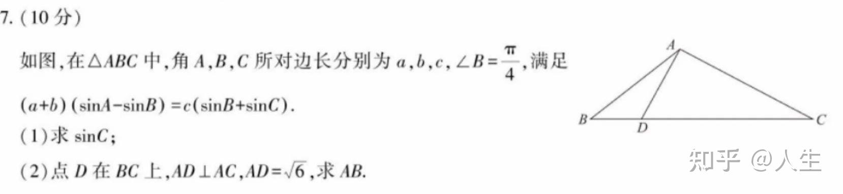 ABC，∠B=45，(a十b)(sinA-sinB)=c(sinB+sinC)，求AB？ - 知乎